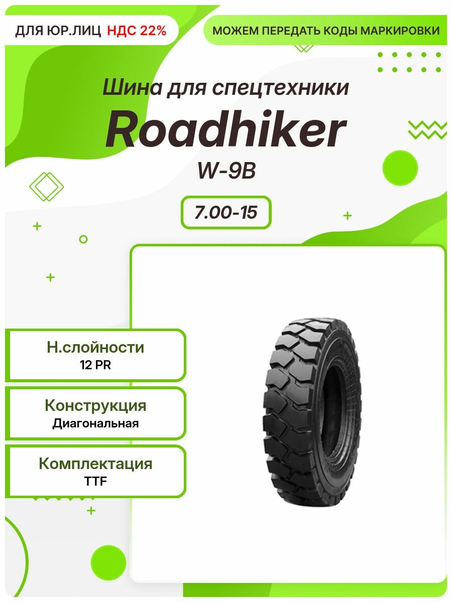 Спец шина, Roadhiker W-9B, 7.00-15, TTF
