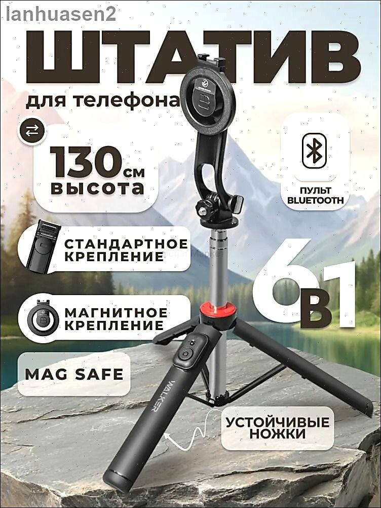 Штатив для телефона магнитный. Селфи палка для смартфона с магнитным креплением. Монопод Magsafe трипод квадропод тренога с bluetooth пультом управления