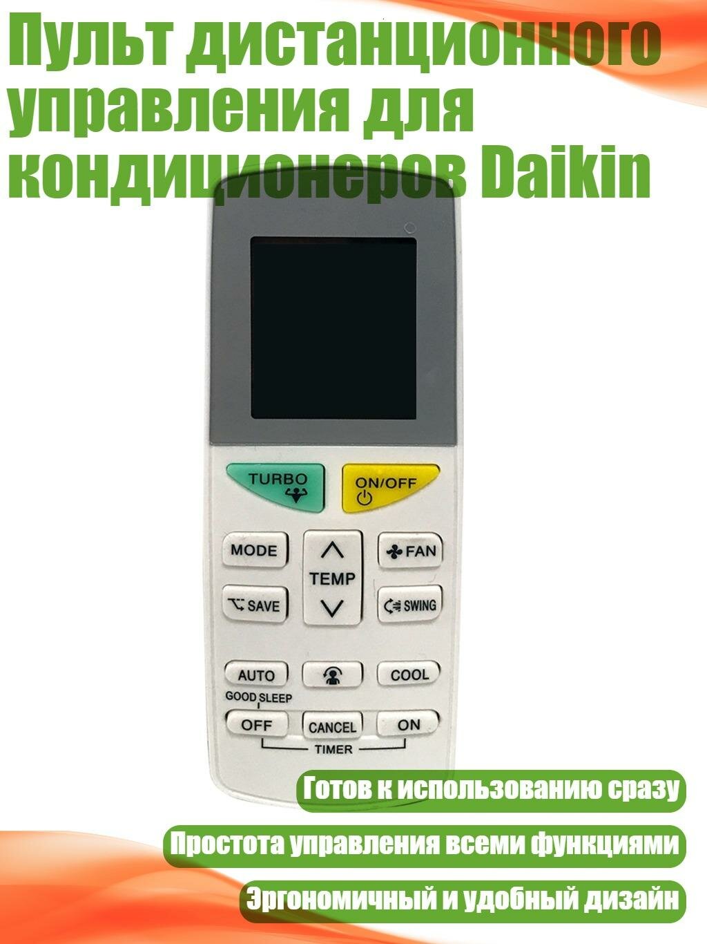 Пульт дистанционного управления для кондиционеров Daikin
