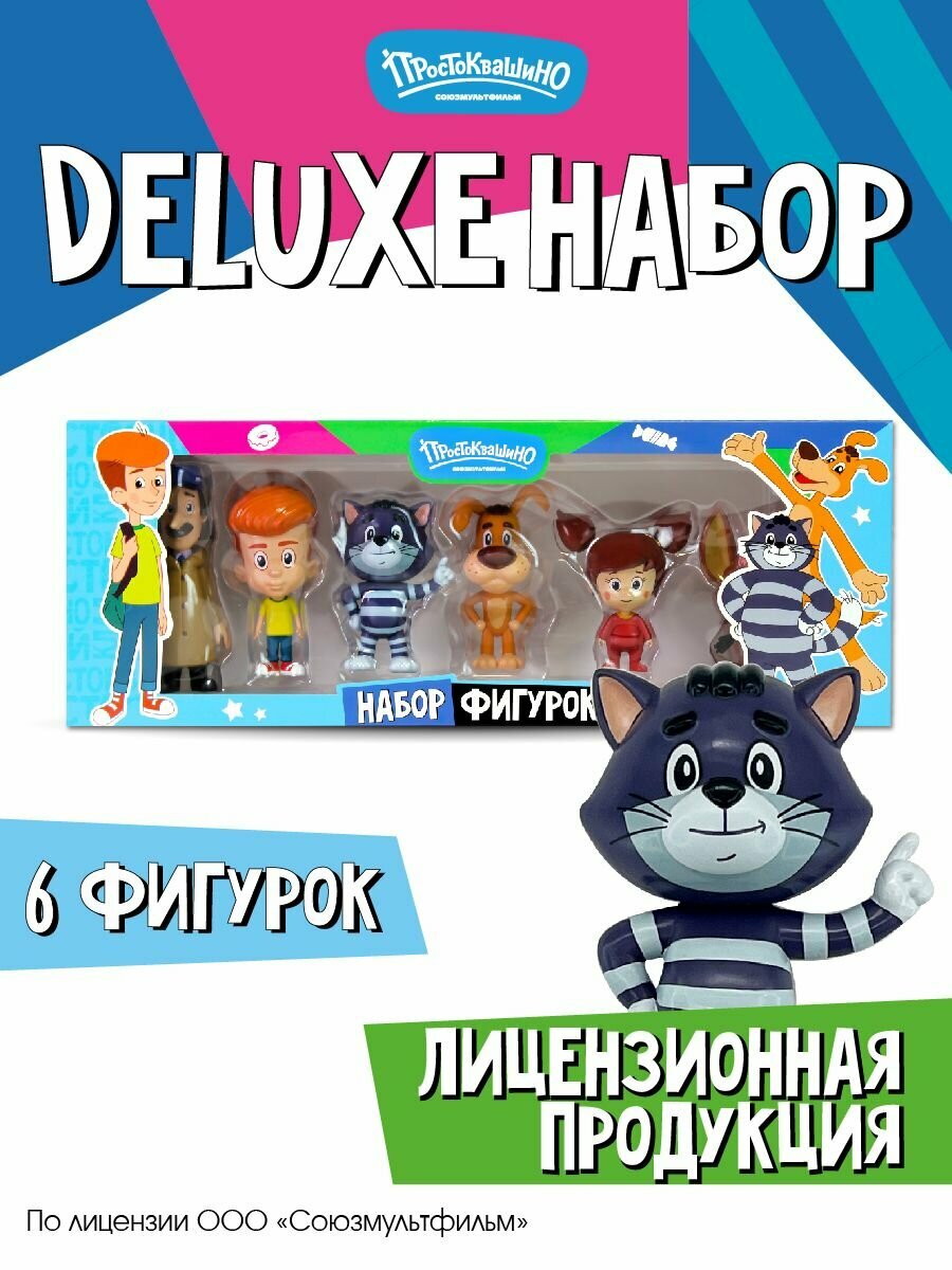 Фигурки игрушки Простоквашино 6 шт. фигурок Funky Toys 7 см.