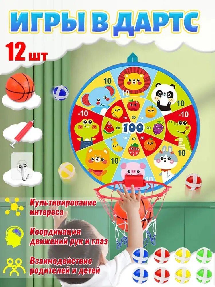 Детский мягкий дартс игра на липучках с шариками с кольцом