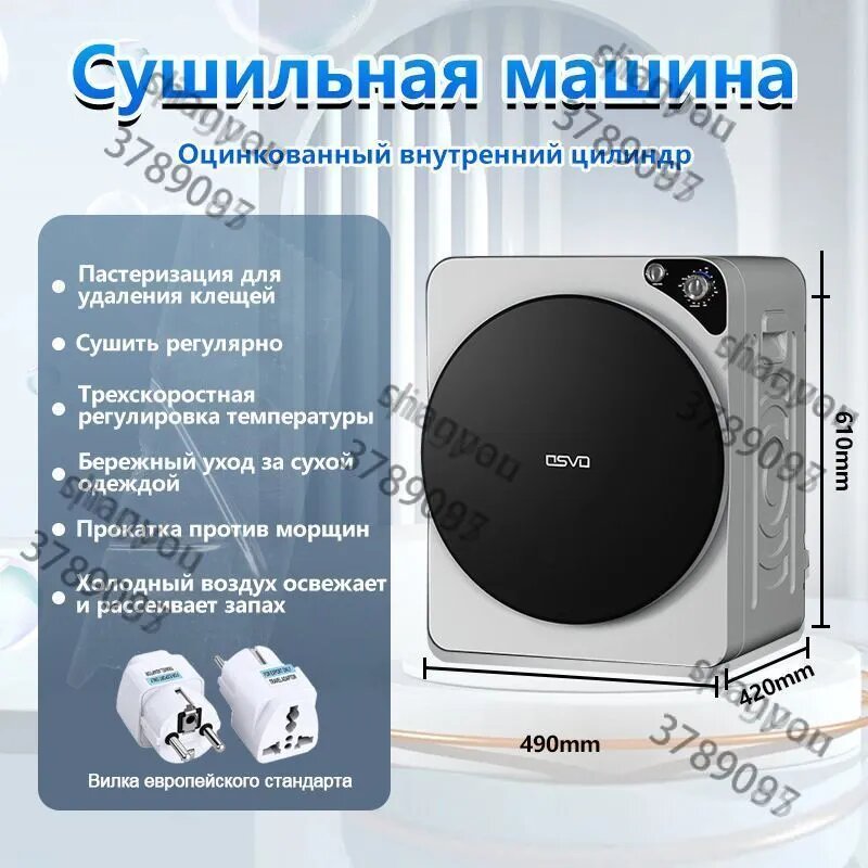 Сушильная машина