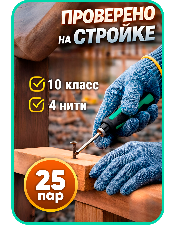 Перчатки строительные рабочие