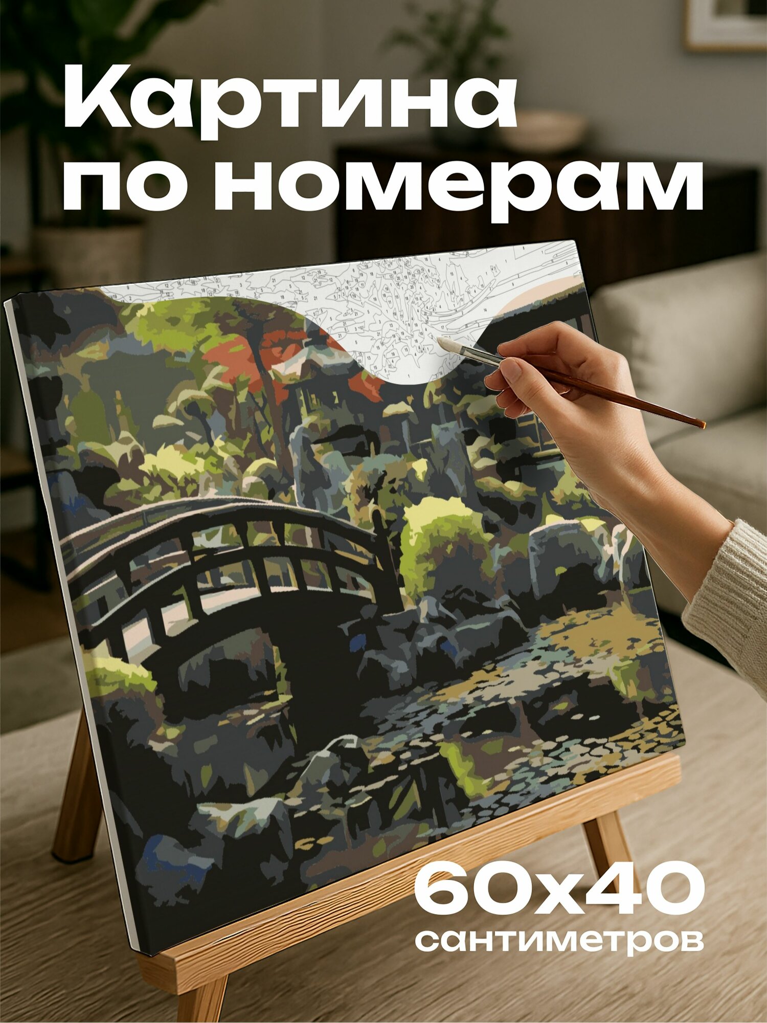 Картина по номерам 60x40 см, японский сад, гравийная дорожка, пруд, рыбки кои, деревья бонсай, зелень, природа, дзен