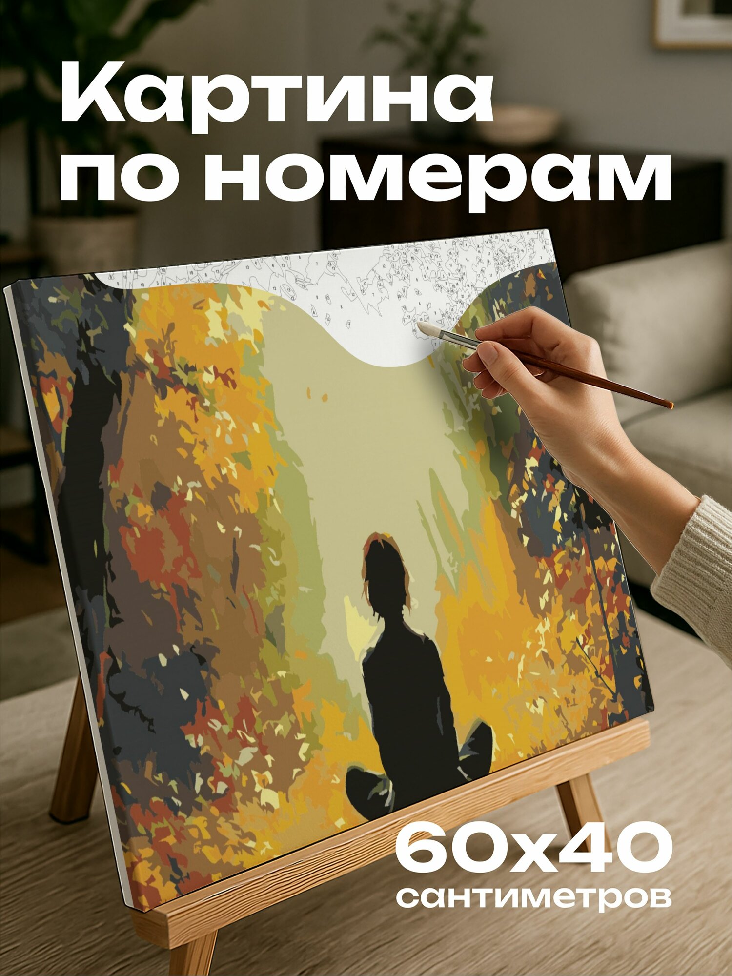 Картина по номерам 60x40 см, картина, масло, уединенная поляна, лес, свет, кроны деревьев, фигура, созерцание, природа