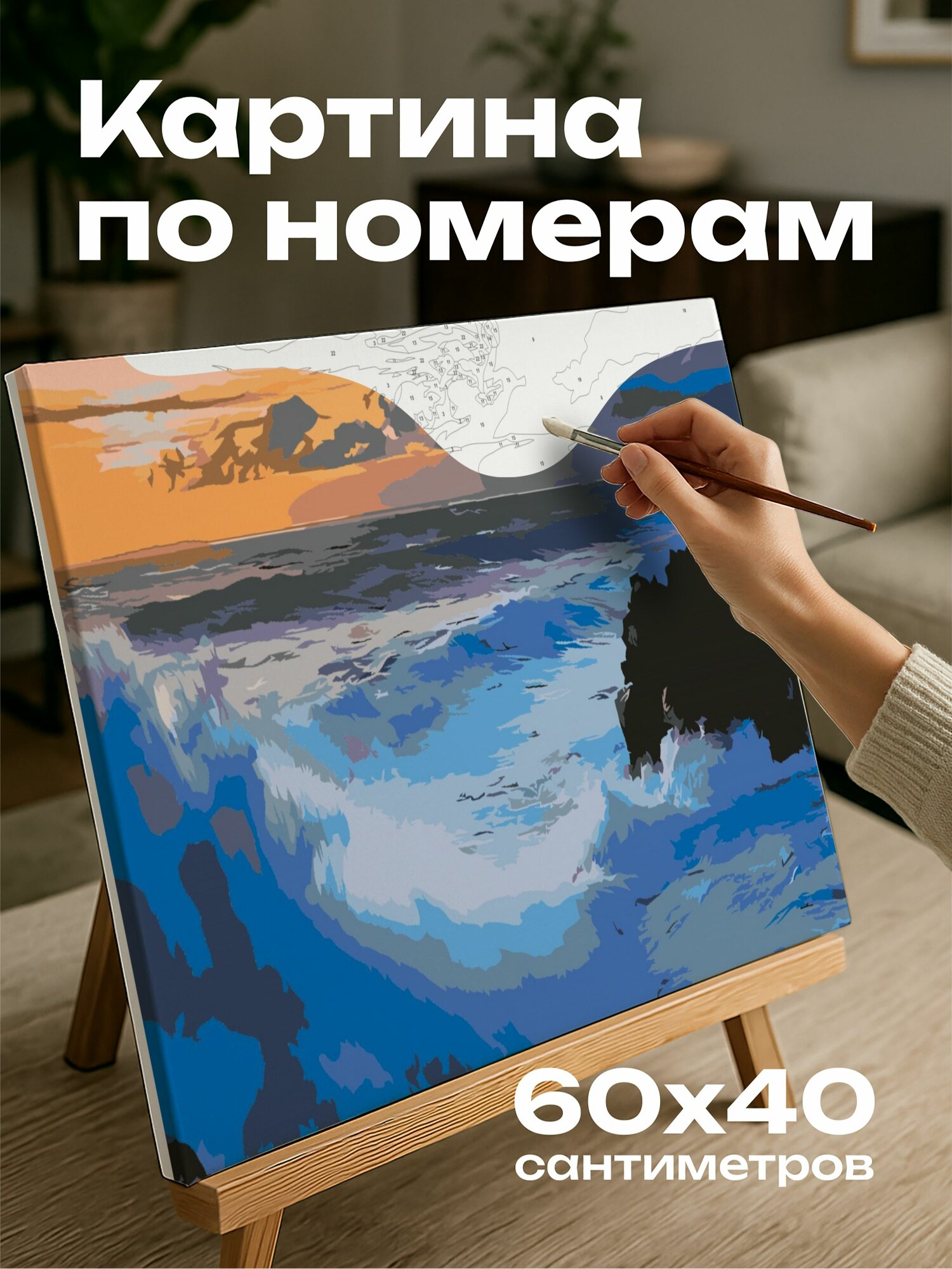 Картина по номерам 60x40 см, Океан, волны, утесы, брызги, солнце, красота, Canon, EF 24-70mm, f, 2.8L II USM, 35 мм