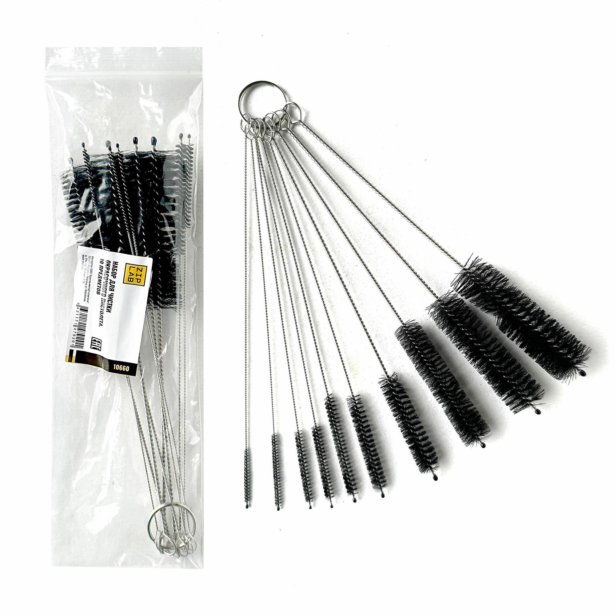 Набор для чистки окрасочного пистолета 10 предметов ZIP LAB 10660