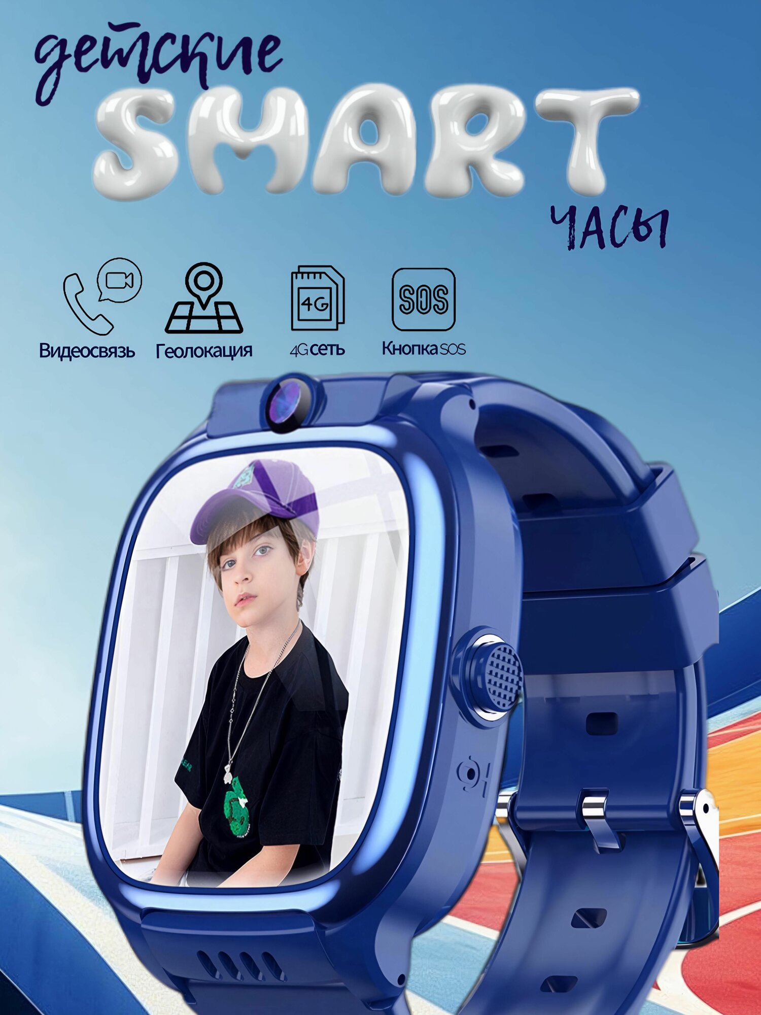 Детские Смарт Часы для мальчика с Сим картой, Синего цвета. 4G, Голосовой чат, Видео связь, Прослушка