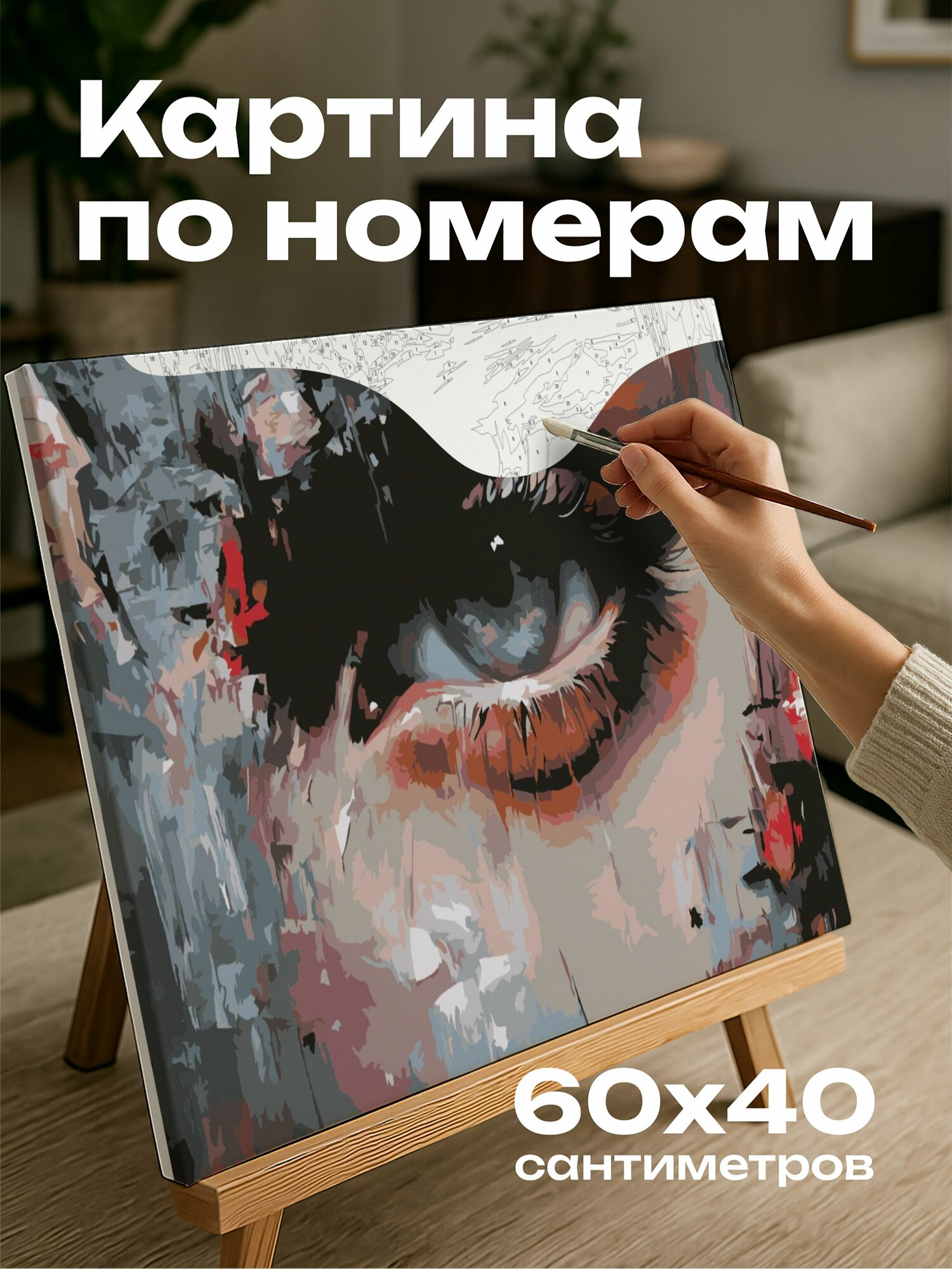 Картина по номерам 60x40 см, абстракция, масляная картина, душа, насыщенные цвета, глубокие текстуры, эмоции