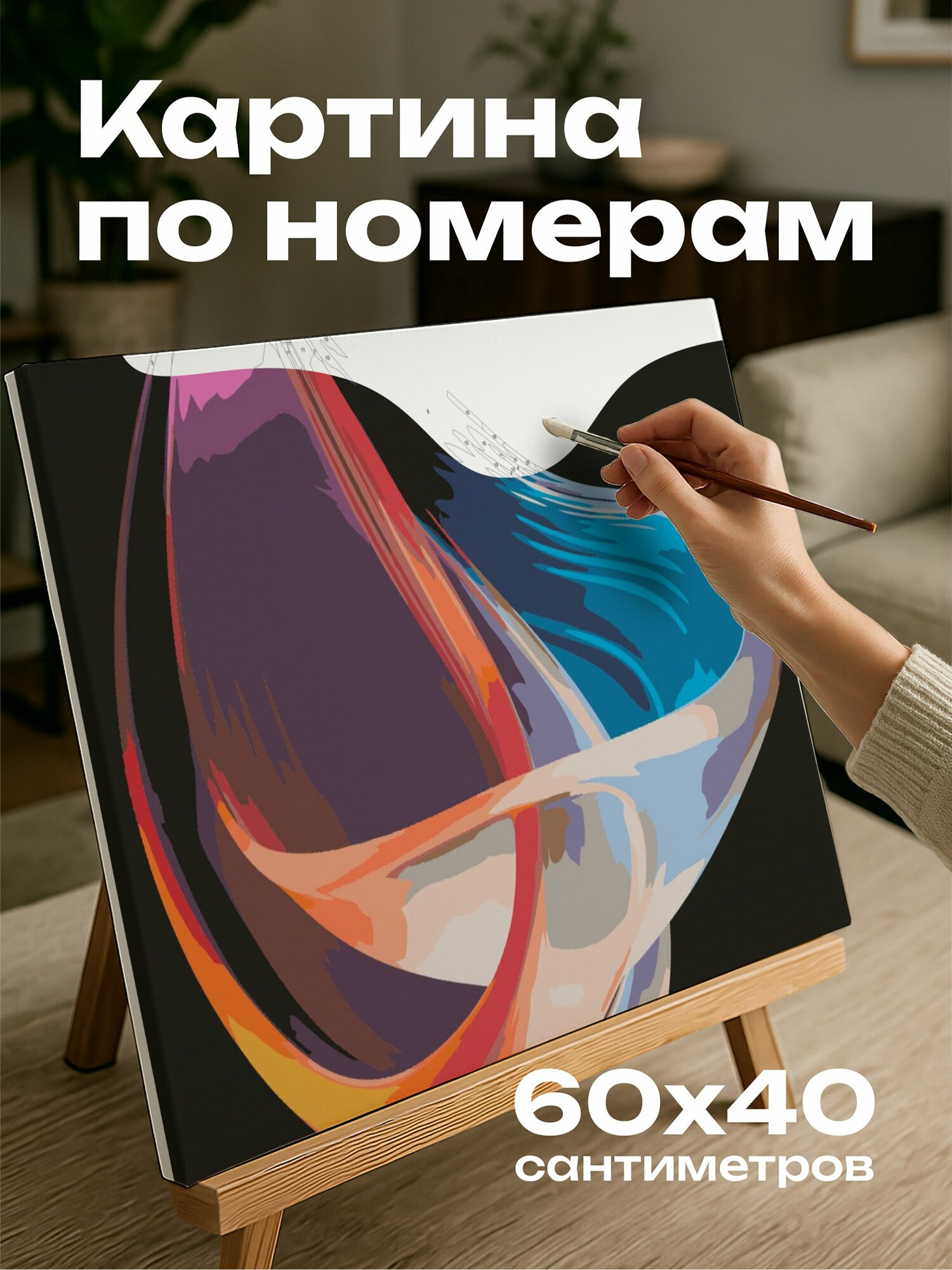 Картина по номерам 60x40 см, яркая, красочная, фотография, современная, абстрактная скульптура, лампа, изящный, свет