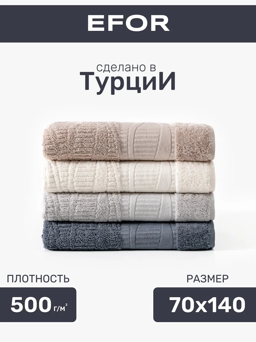 Турецкие полотенца банные махровые 70х140 - 4шт,