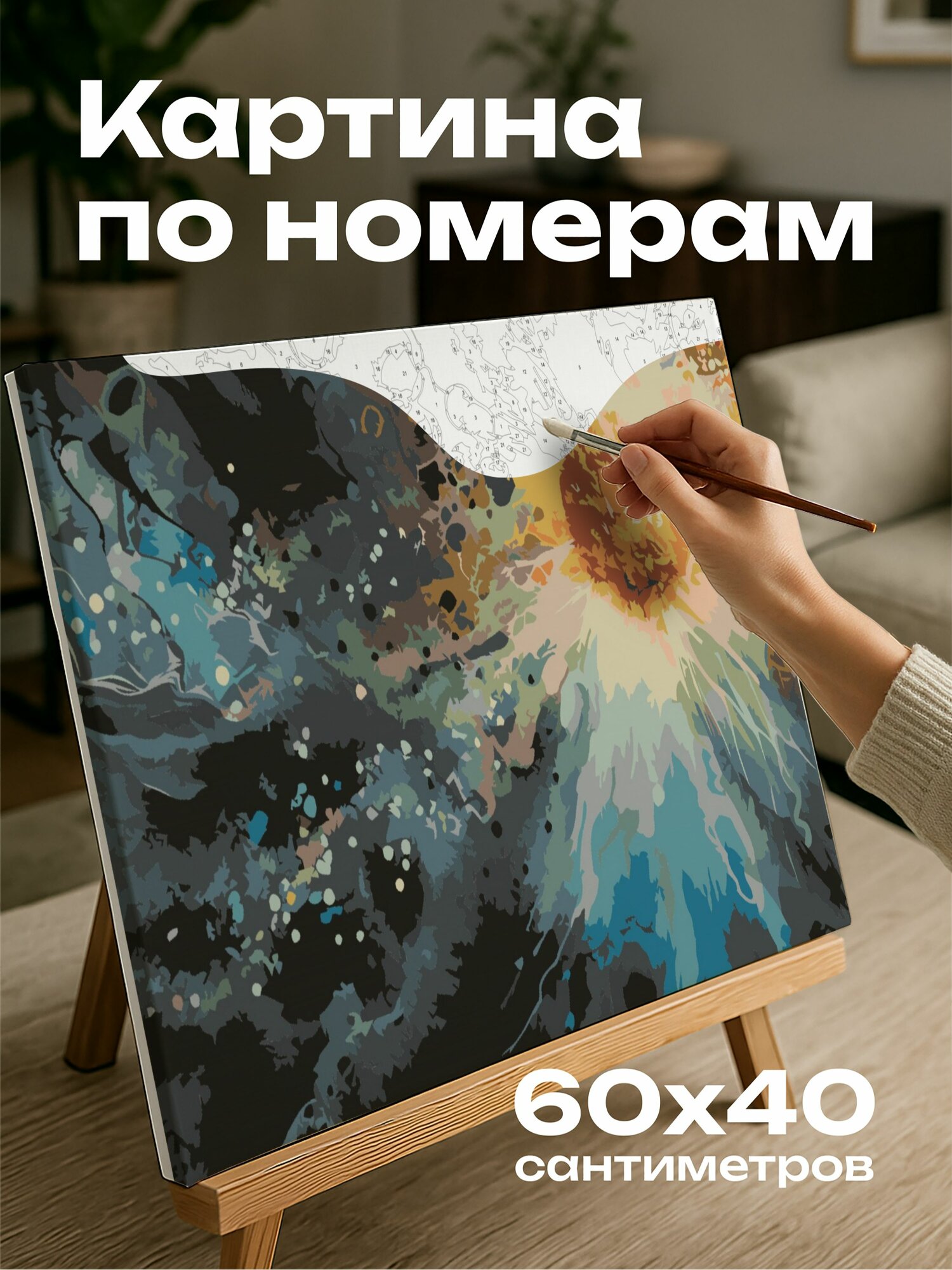 Картина по номерам 60x40 см, картина, произведение искусства, смешанная техника, звезда, морская тишина, яркие цвета