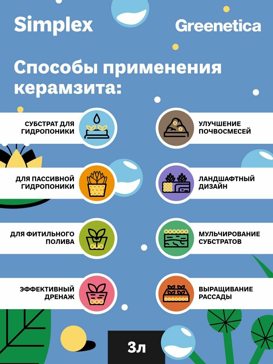 Simplex ClayPebbles 3 л 5-10 Керамзит для комнатных растений и цветов, мелкая фракция — фото 1