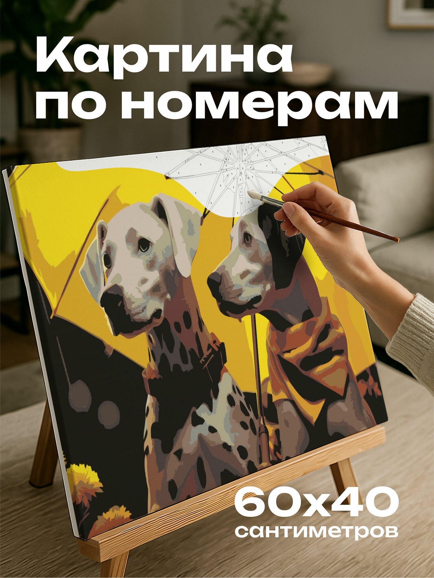 Картина по номерам 60x40 см, Далматинцы, винтажный зонт, дождливый день, иллюстрация, любопытство, радость