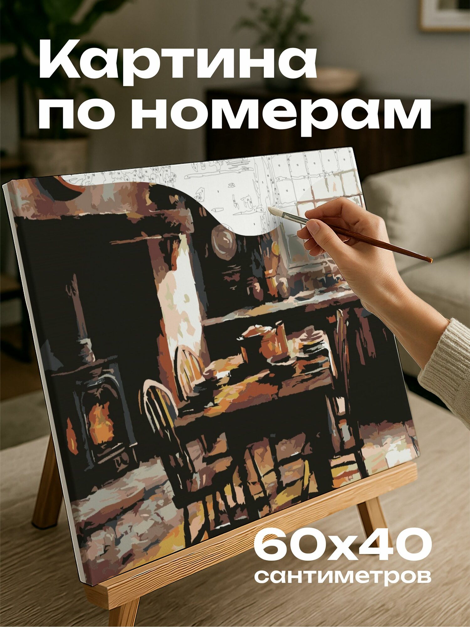 Картина по номерам 60x40 см, Картина маслом, деревенская кухня, потрескивающий камин, медная посуда