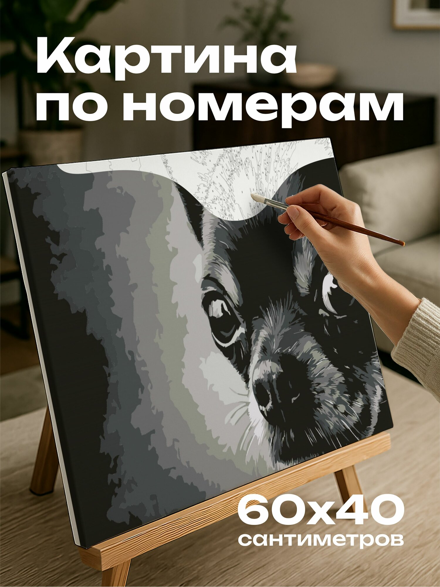 Картина по номерам 60x40 см, чихуахуа, уголь, штрихи, глаза, уязвимость, грусть, мрачный фон, детальный рисунок, эмоции