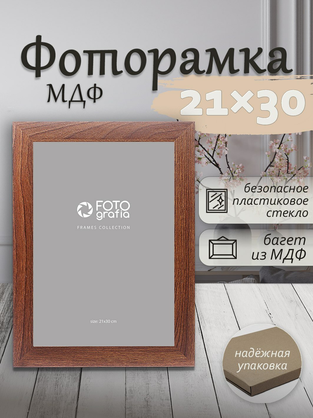 Фоторамка Fotografia А4 21x30 см, темный дуб