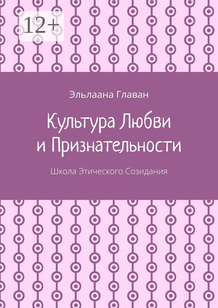 Культура любви и признательности