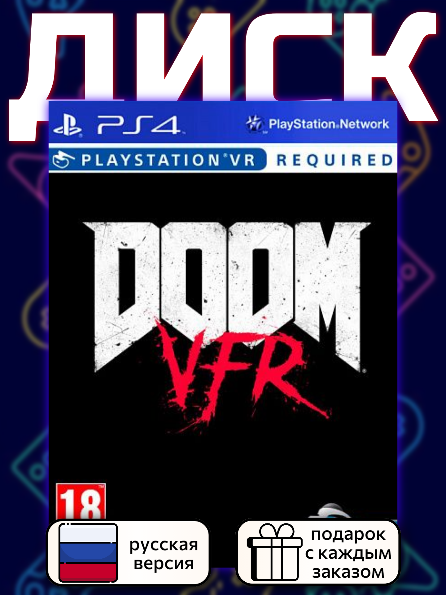 Игра Doom VFR (PS VR) (R-2), для PlayStation 4, русская версия