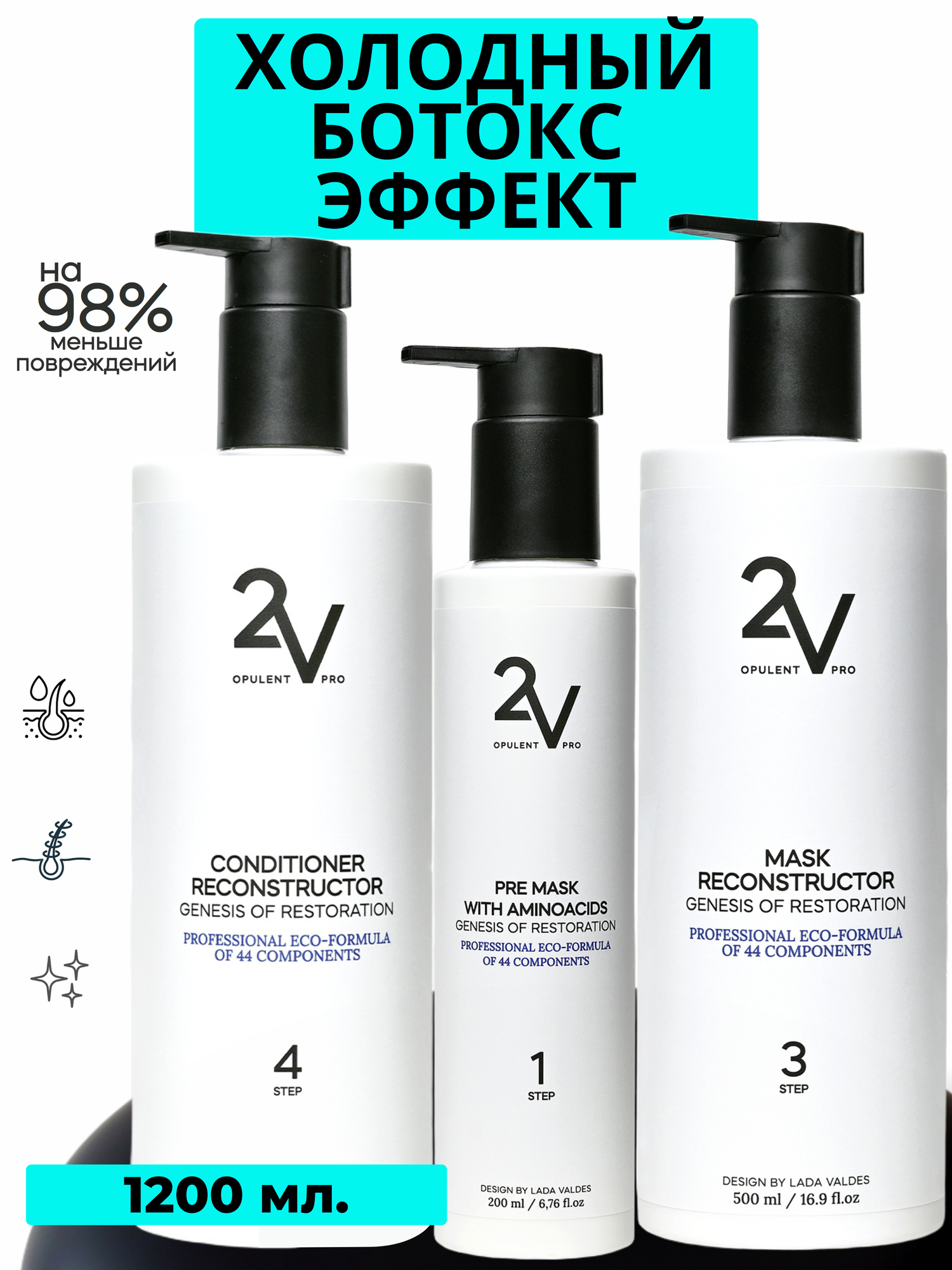 2V Аминокислотная Маска для волос. Холодный Ботокс профессиональный для комплексного восстановления.