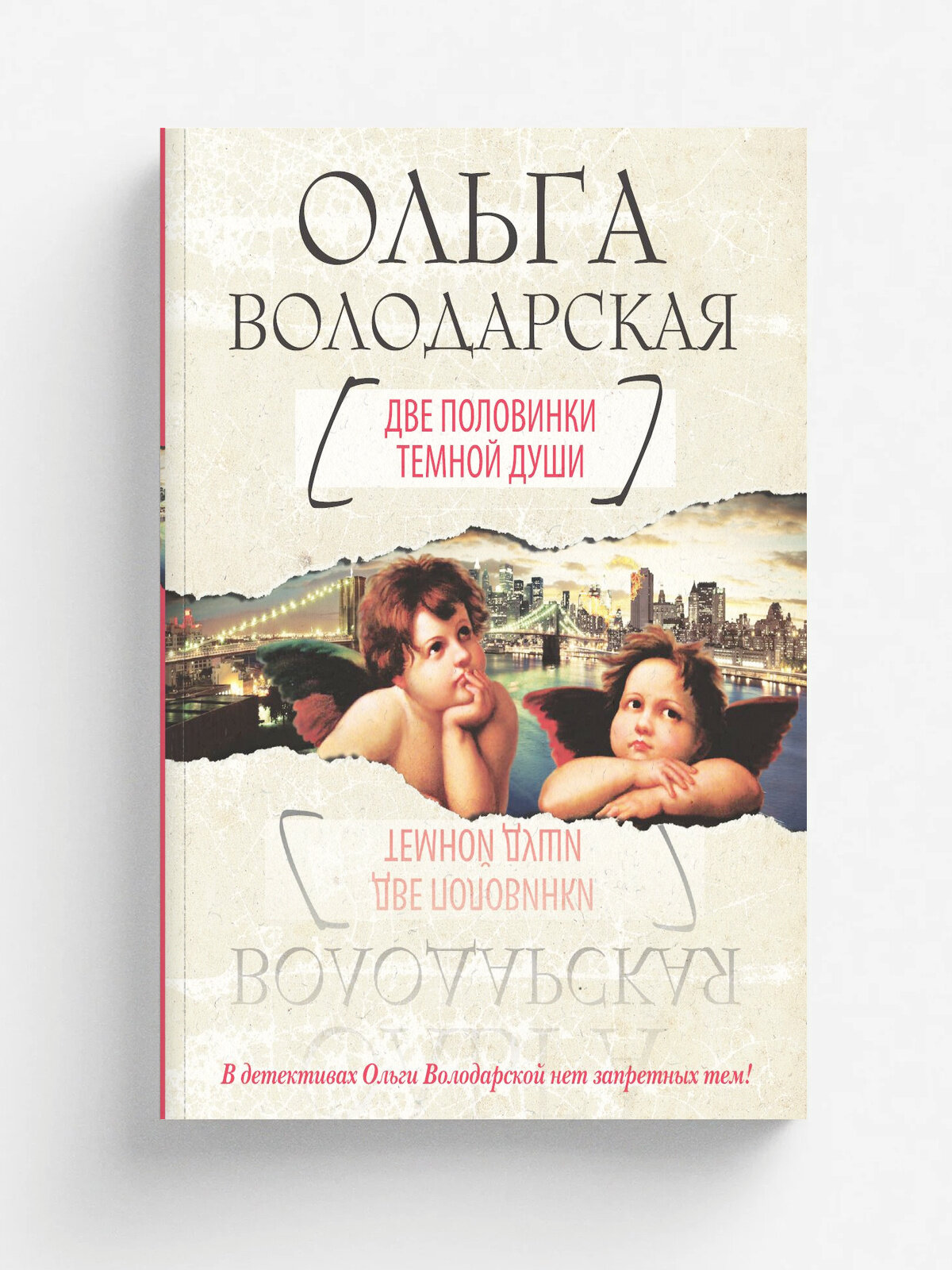 Две половинки темной души