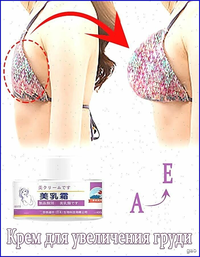 Крем для увеличения груди, 100 грамм, помогает груди повысить эластичность, увеличить объем и пластичность.