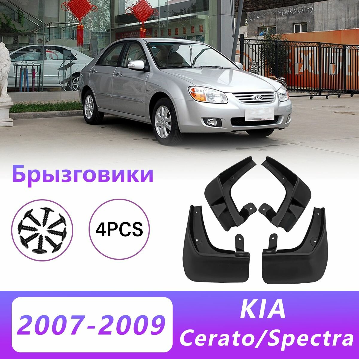 Крыло для автомобиля, арт. 2007-2009 года Kia Cerato Spectra