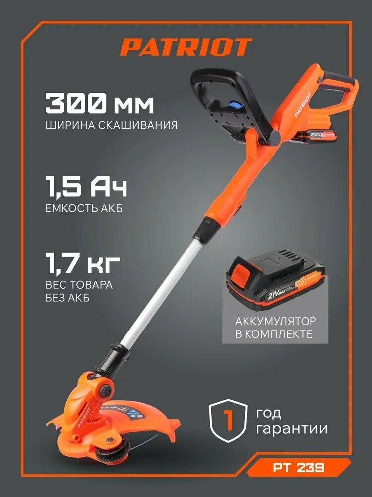 PATRIOT Триммер садовый