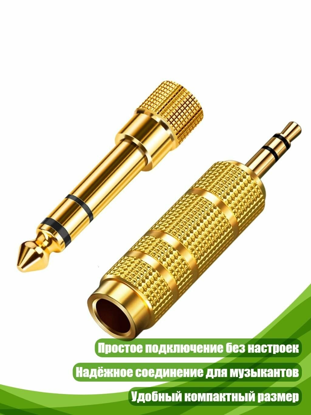 Адаптеры 6,5 мм 3,5 мм