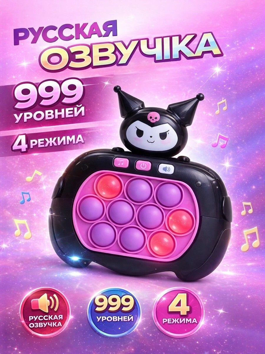 Электронный Поп ит / Куруми/ Игрушка для детей от 2 лет электронная игрушка для малышей