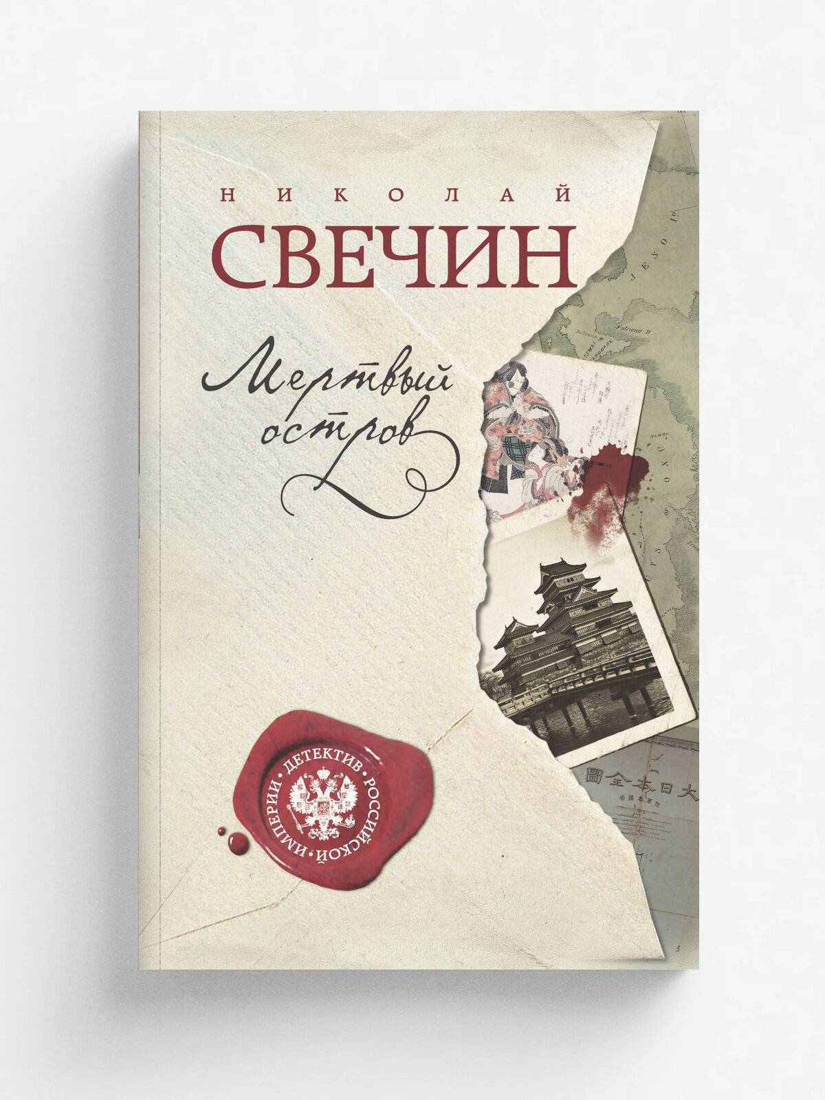 Мертвый остров