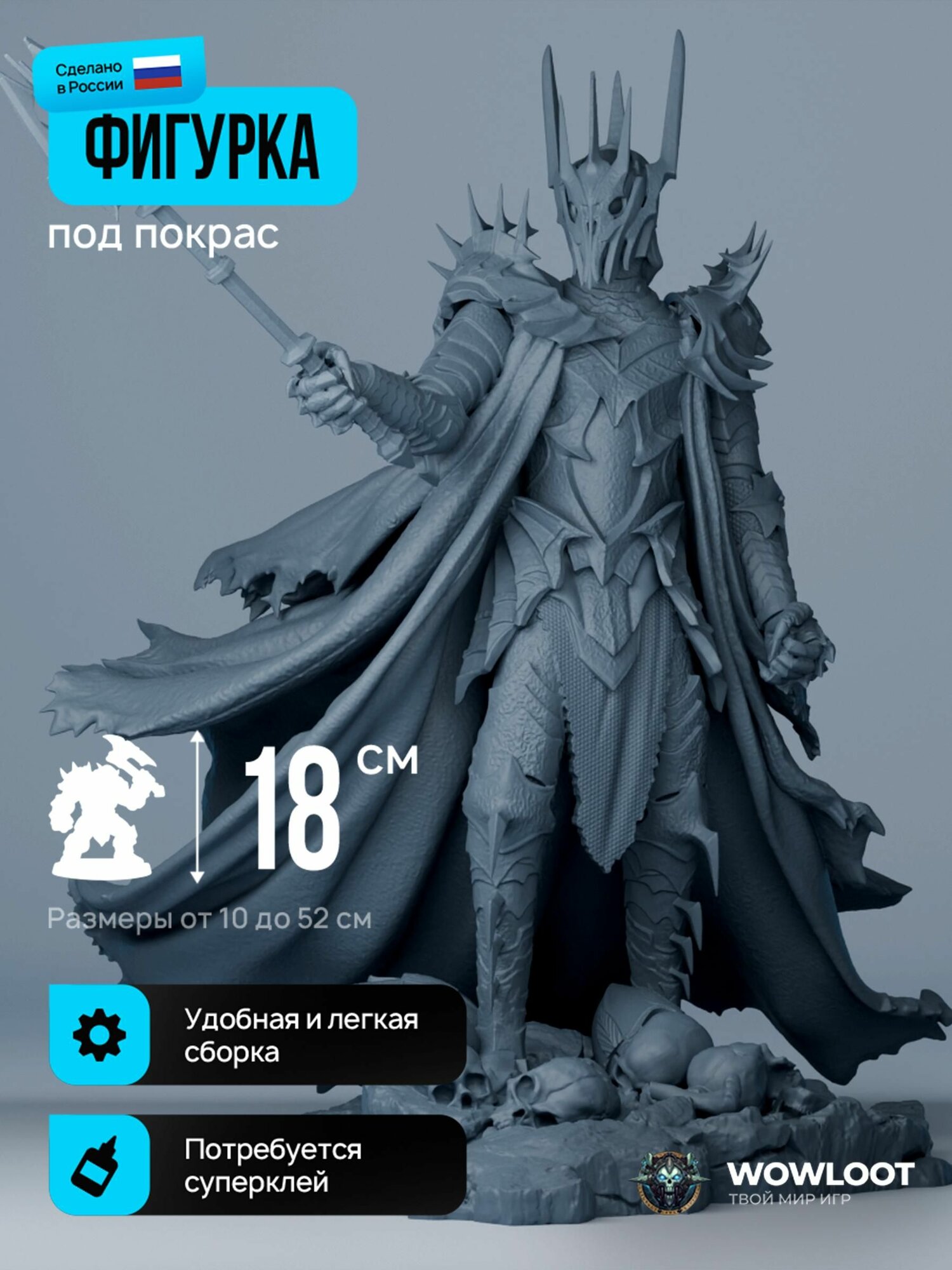 Фигурка Властелин колец Саурон 18 см (Sauron Lord of the ring) для покраски