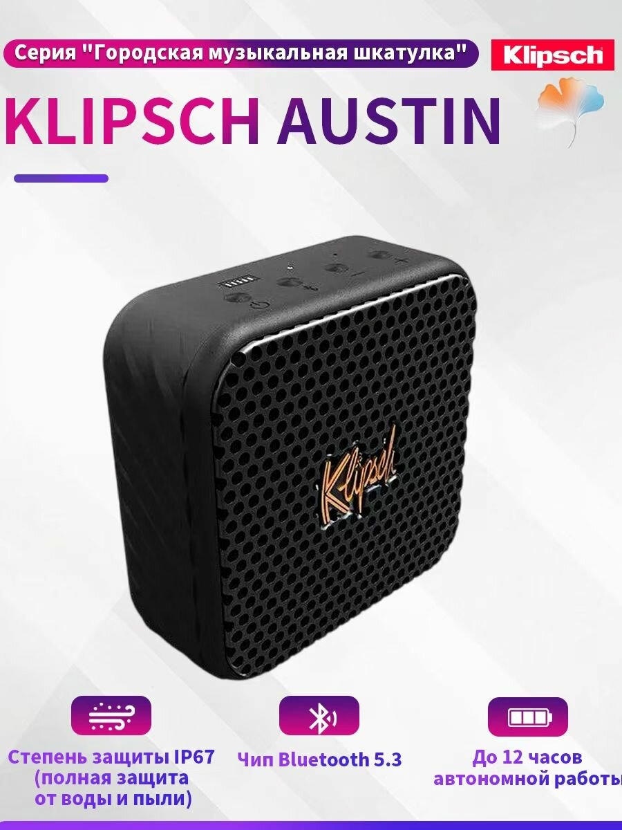 KLIPSCH Austin Наружный, портативный, беспроводной Bluetooth, водонепроницаемый, мини-динамик