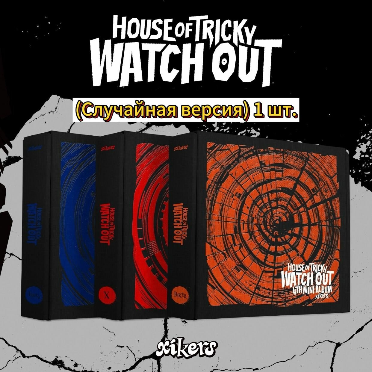 Альбом XIKERS 4TH MINI ALBUM 'HOUSE OF TRICKY : WATCH OUT'-ROMIKY