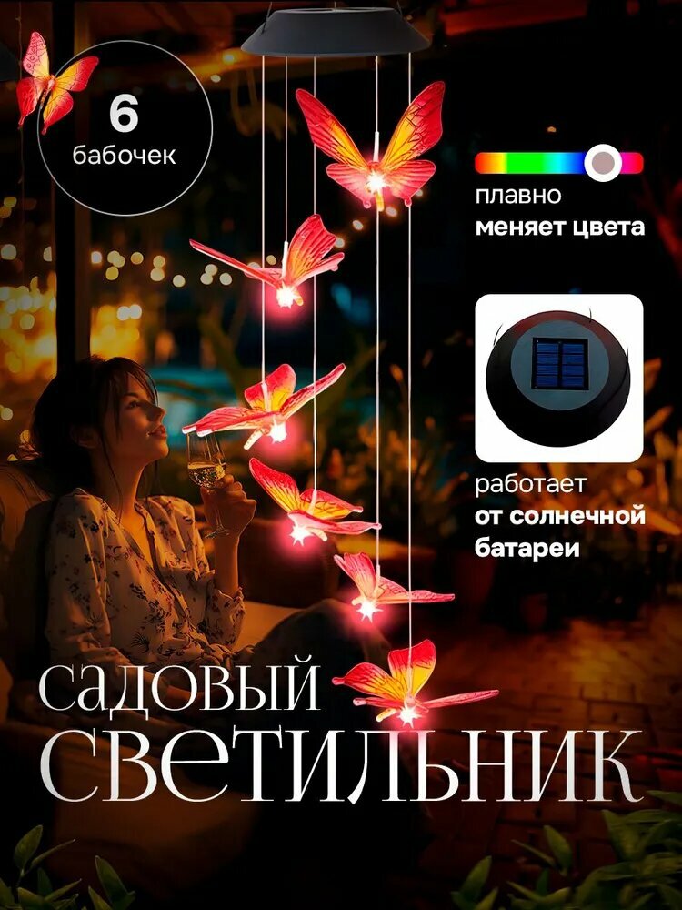 Электрогирлянда уличная Бахрома Светодиодная 6 ламп, 6 м, питание Солнечный элемент + батарея