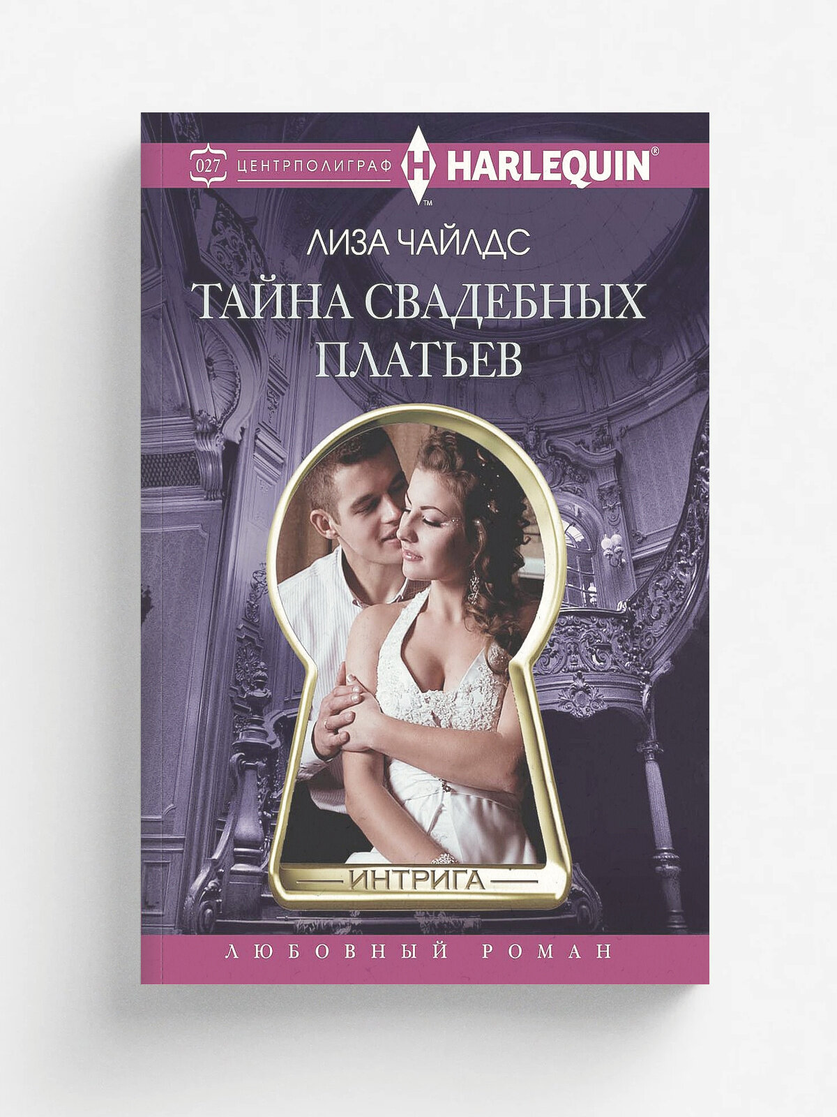 Тайна свадебных платьев