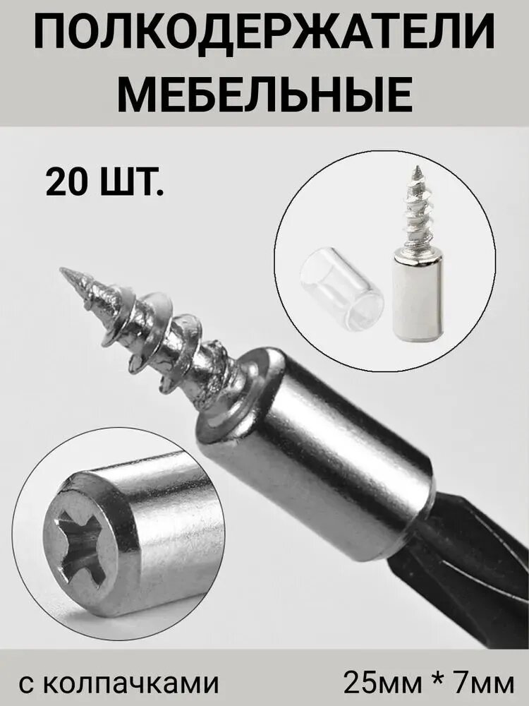 Держатель для полки,20кг,40шт