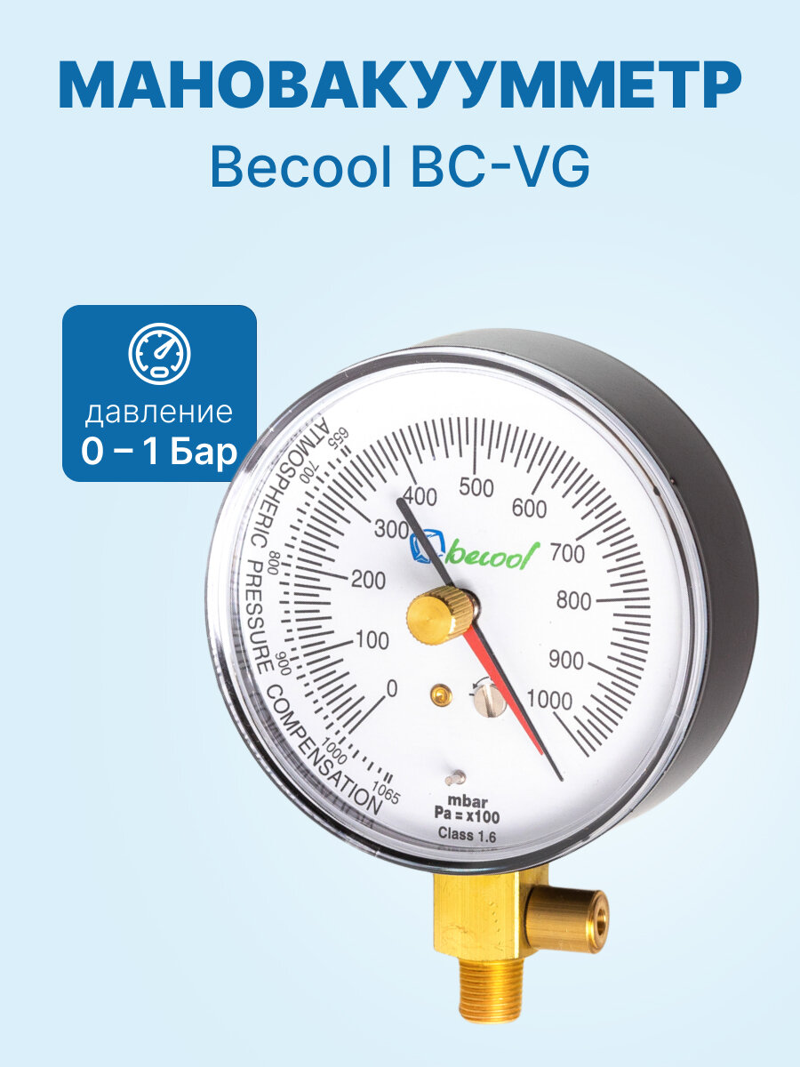 Вакуумметр с клапаном Becool BC-VG (80 мм.)