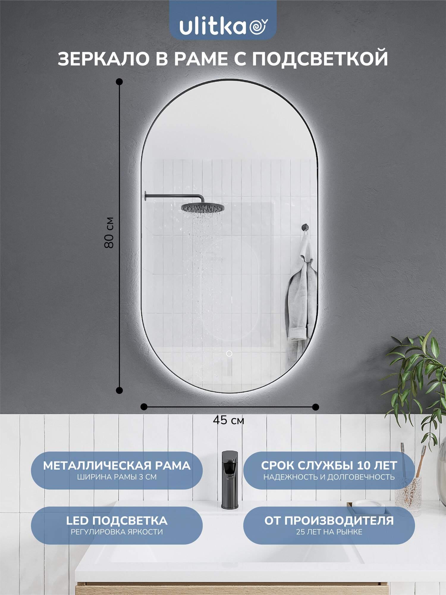 Зеркало 80х45 см. Ulitka Malta, овальное с рамой из металла, черное, с подсветкой