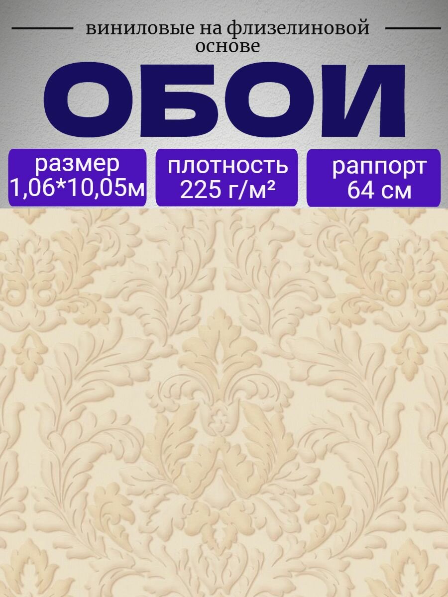 Обои классические 71157-21 флизелиновые 1,06*10,05 м горячее тиснение