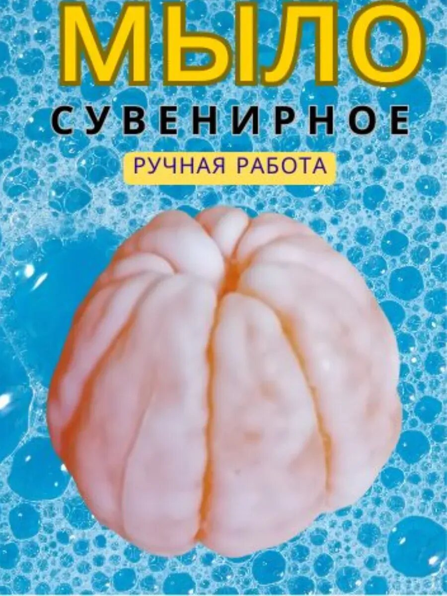 Мыло сувенирное Мандарин