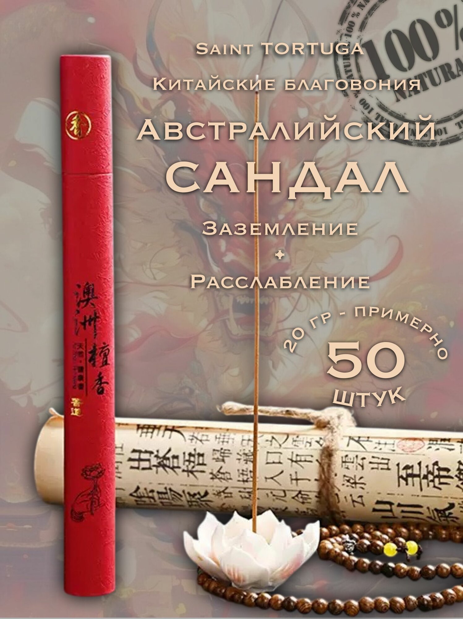 Натуральные благовония Австралийский сандал из Китая