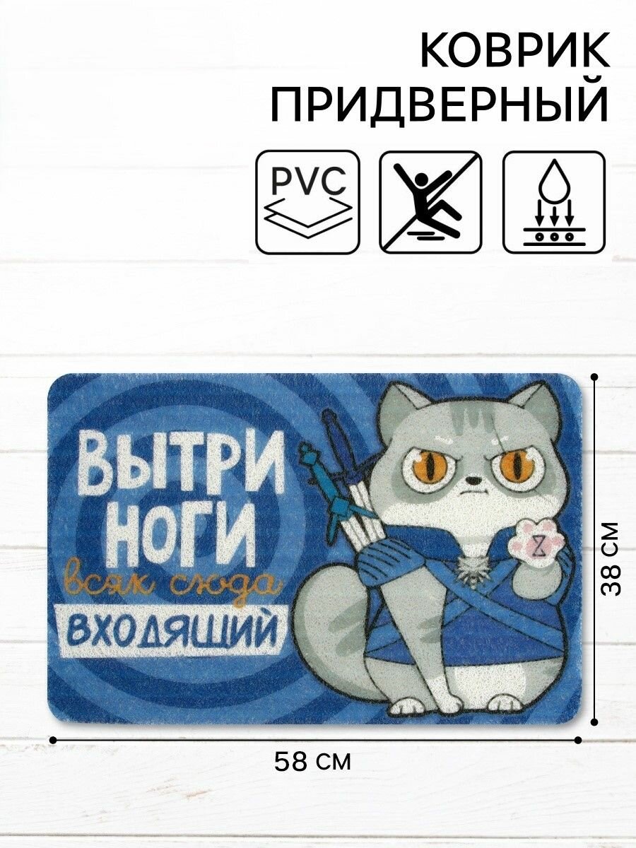 Коврик придверный Вытри ноги , 38х58 см