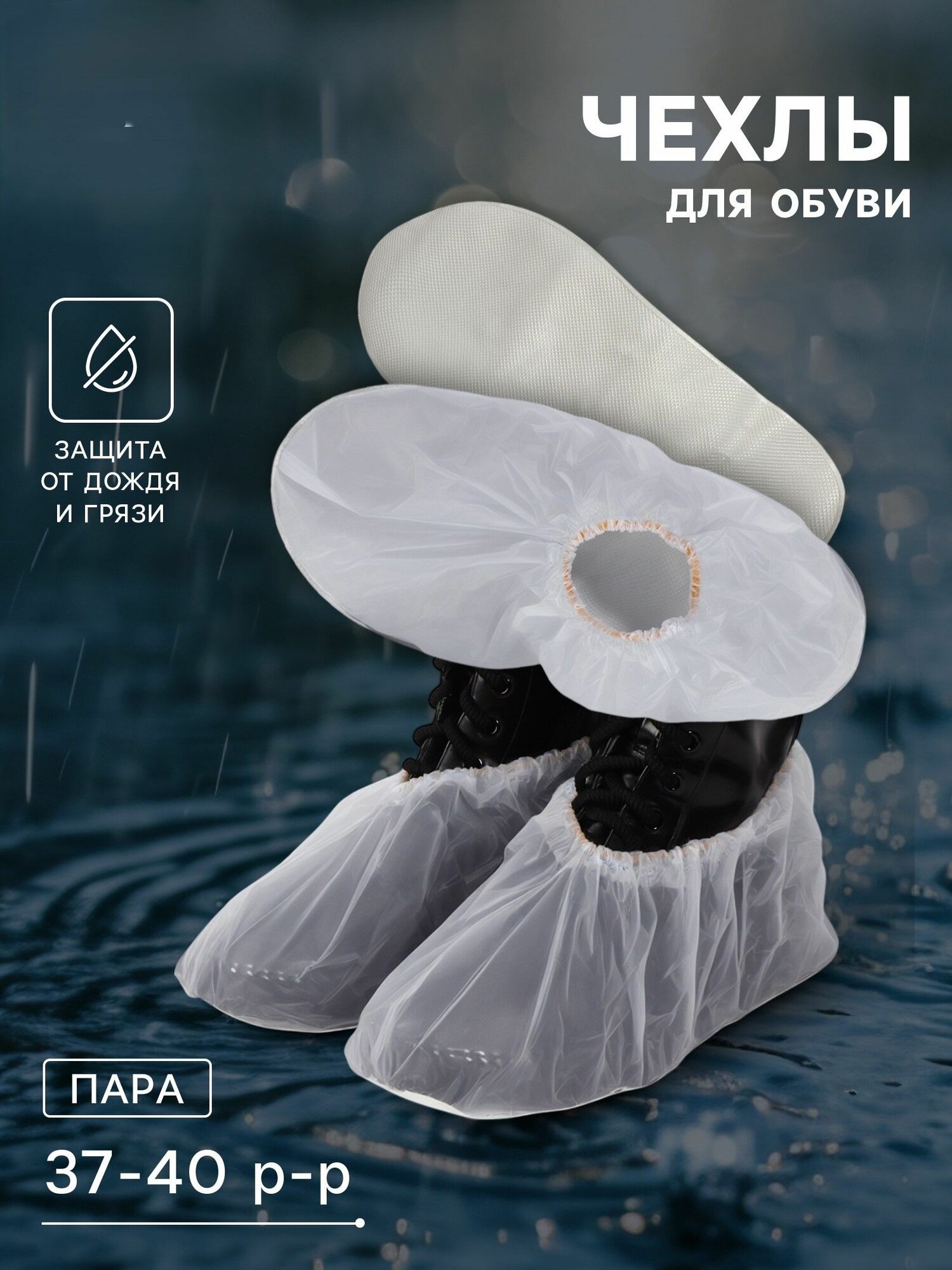 Чехлы для обуви, р-р M (37-40), 29 см, пара, серые