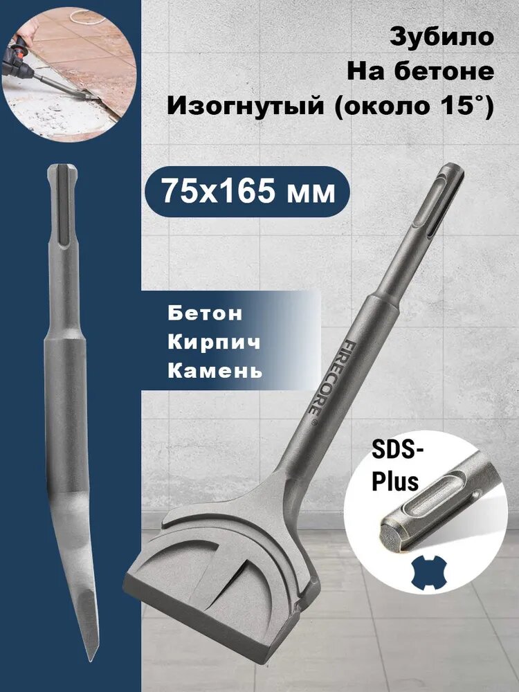 Зубило (лопатка) для перфоратора 3 дюйма 76 x 165 мм, 40CrMo зубило плоское Лопатка для снятия плитки, сбивания раствора с кладки крепление SDS Plus