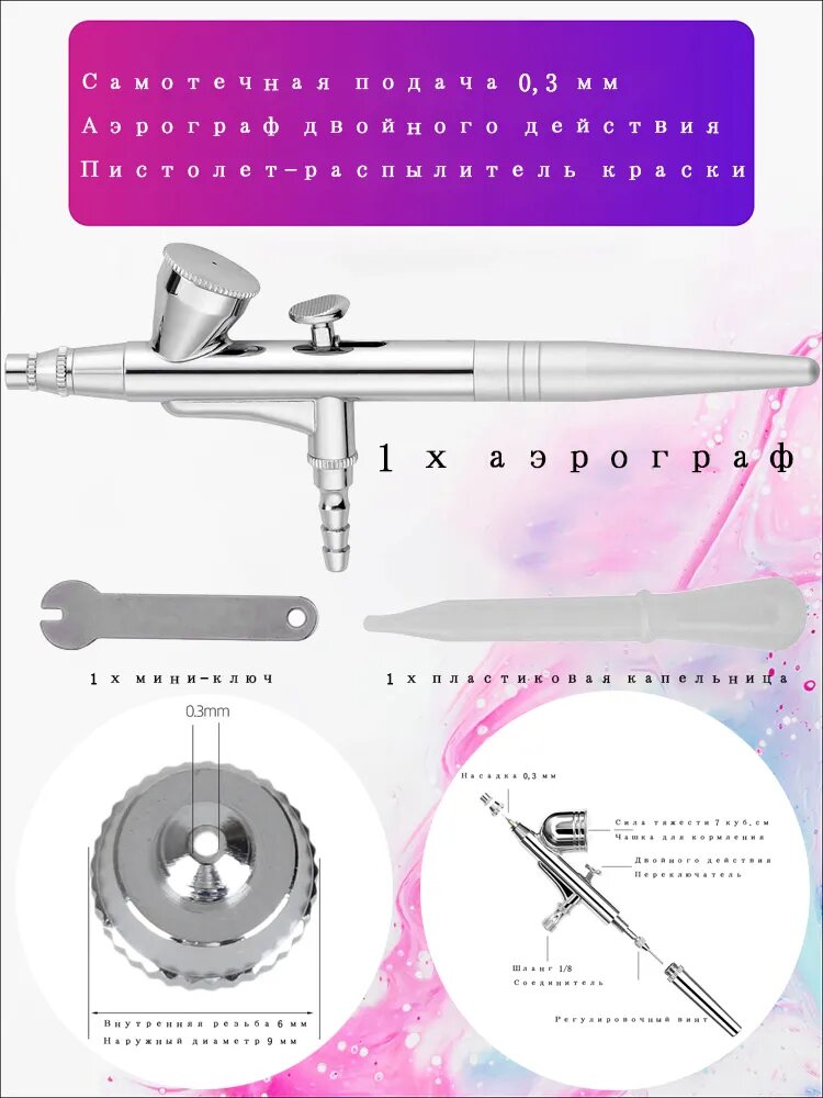 0.3mm мини Краскопульт пневматический