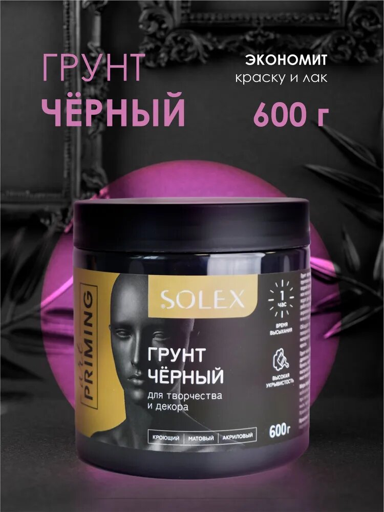 Грунт акриловый художественный черный для рисования, творчества, декора 600г