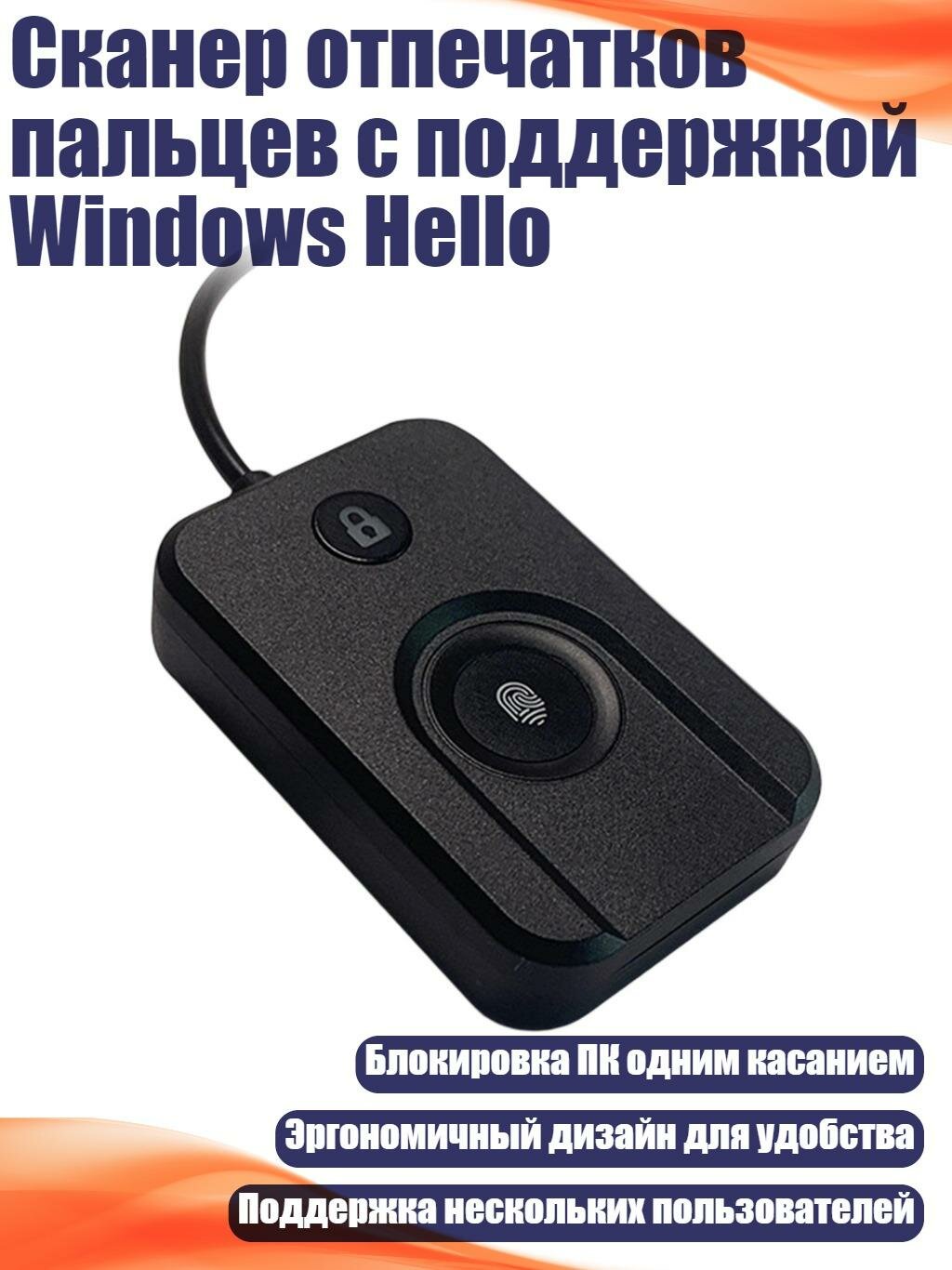 Сканер отпечатков пальцев с поддержкой Windows Hello