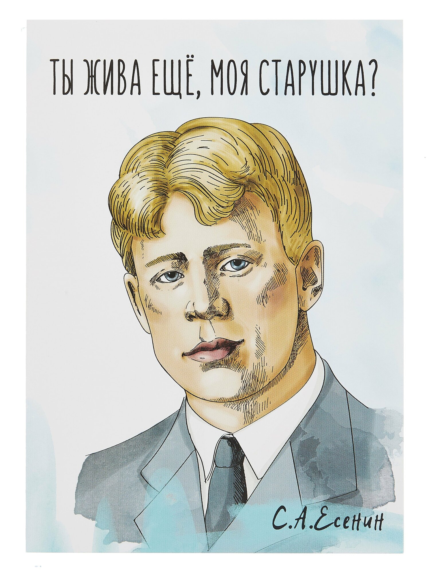 Открытка двойная "Есенин Старушка"