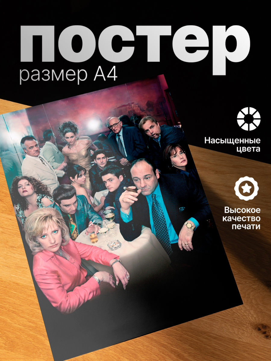 Постер ZEKEKS Клан Сопрано, на стену, без рамы, 29x21 см, цифровая печать